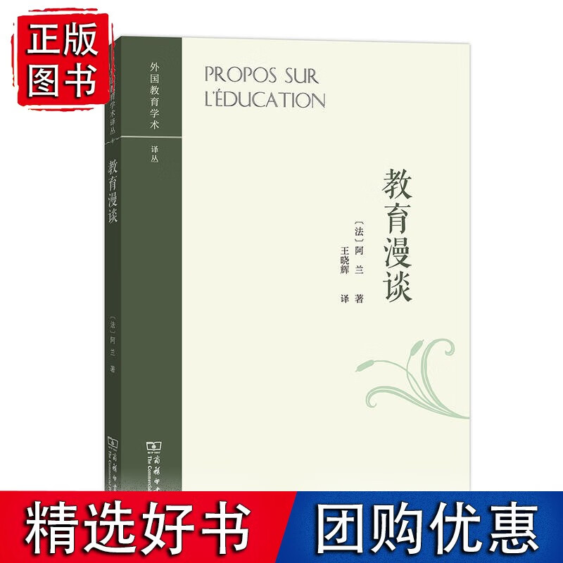 教育漫谈(外国教育学术译丛)