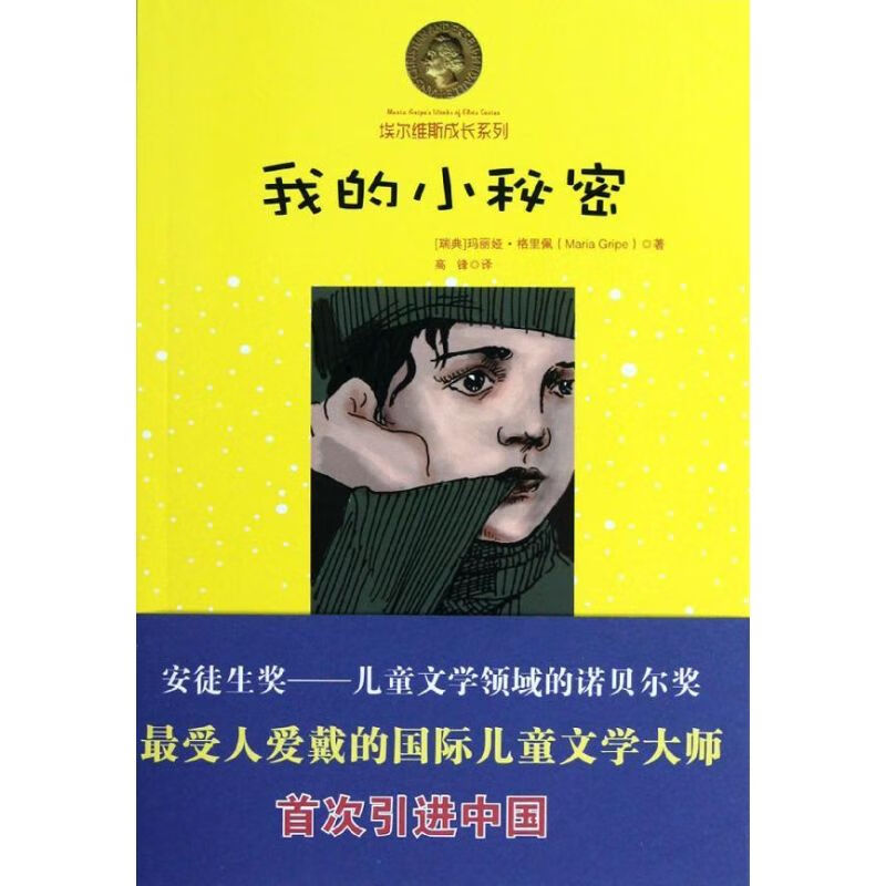 我的小秘密