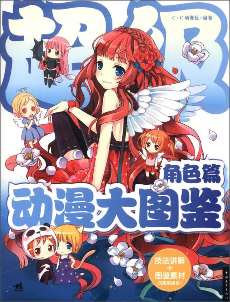 超级动漫大图鉴 角色篇【特惠】