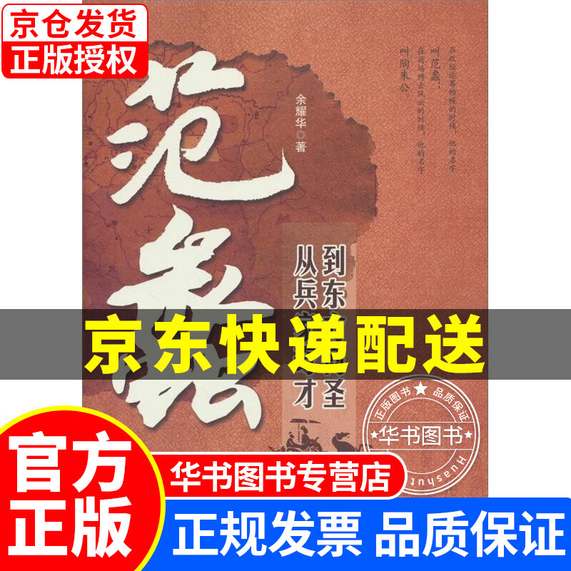 范蠡：从兵家奇才到东方商圣
