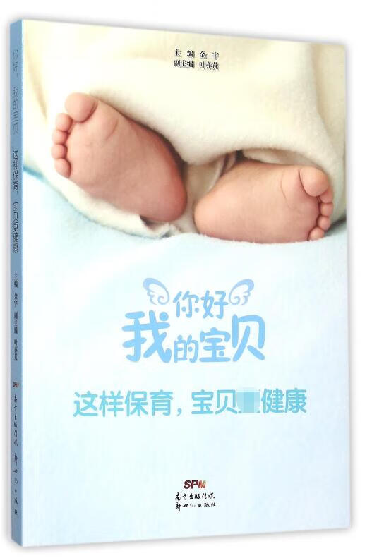 你好我的宝贝