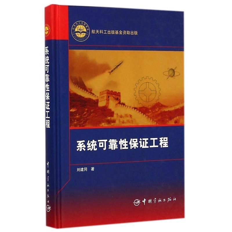 系统可靠性保证工程