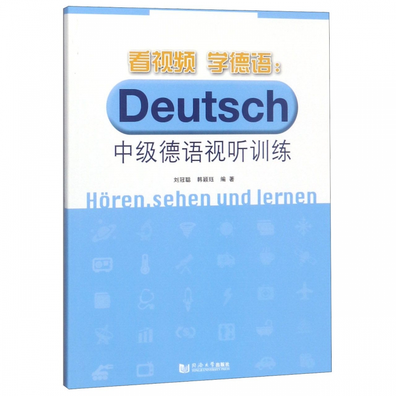 看视频学德语--中级德语视听训练