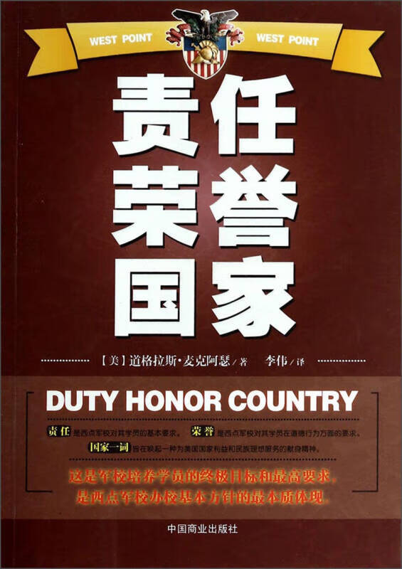 责任荣誉国家【好书】