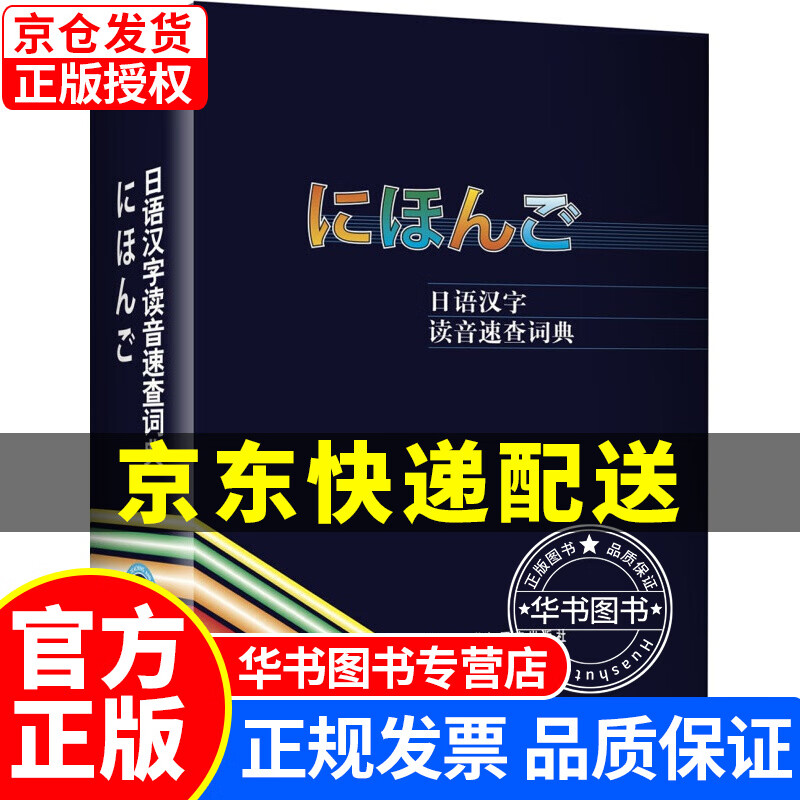 日语汉字读音速查词典 词典