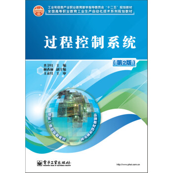 过程控制系统 齐卫红【书】