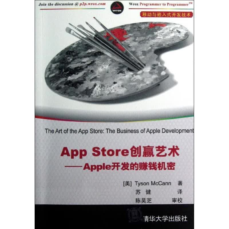 App Store创赢艺术Apple开发的赚钱机密