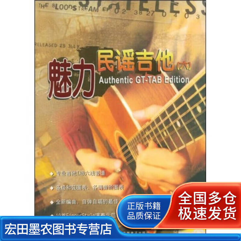 魅力民谣吉他6【好书】