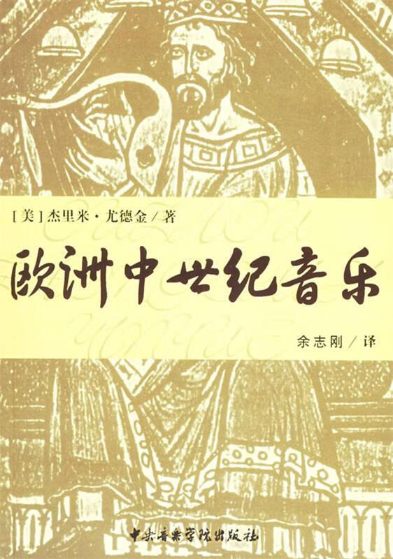 欧洲中世纪音乐【好书，下单速发】