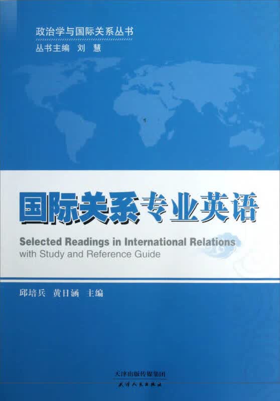国际关系专业英语【好书】
