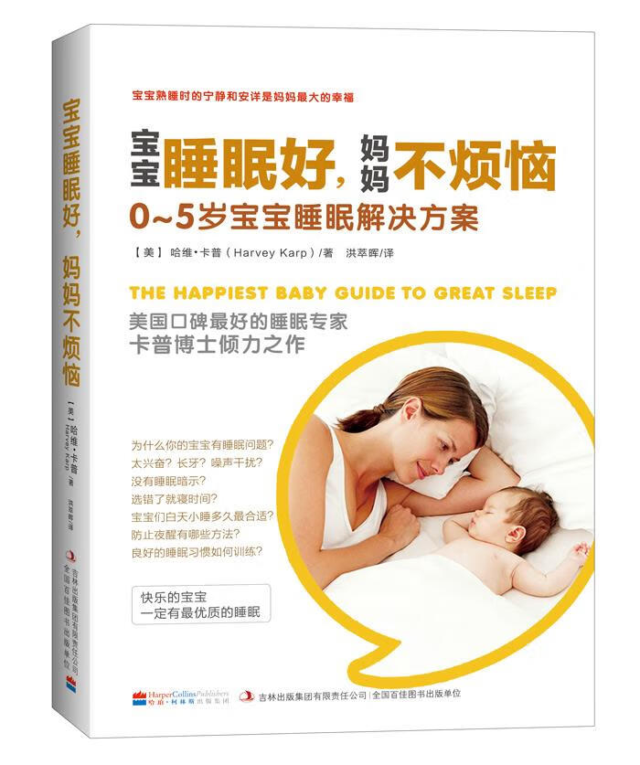 宝宝睡眠好，妈妈不烦恼
