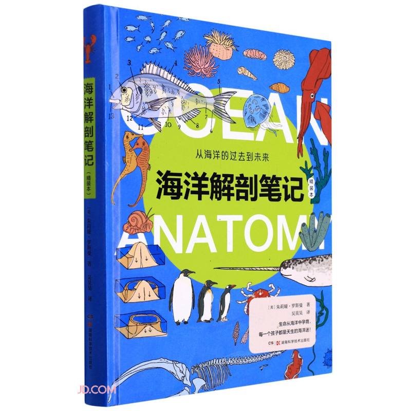 海洋解剖笔记(从海洋的过去到未来)(精)