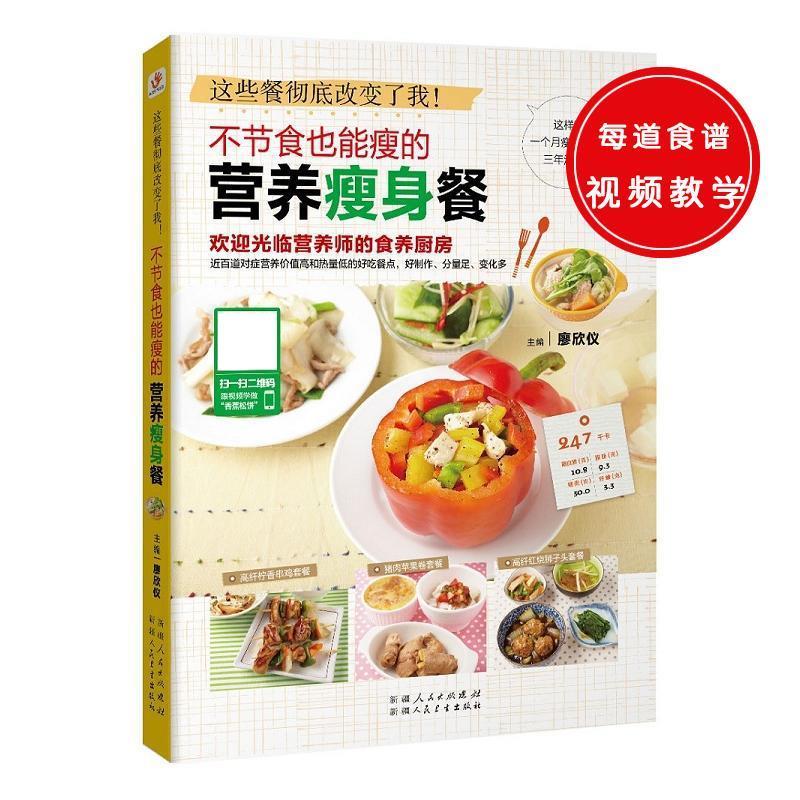 不节食也能瘦的营养餐 【售后无忧】