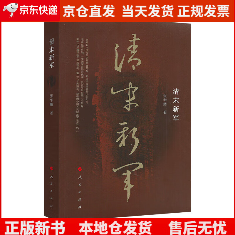 清末新军《现货速发》，