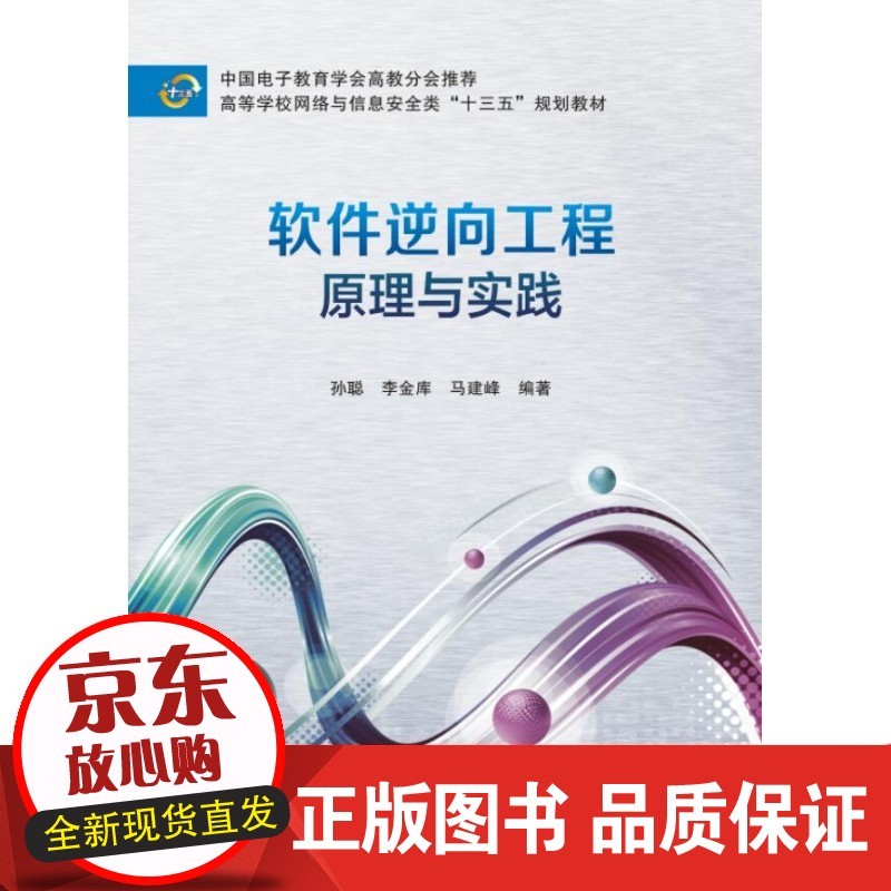 软件逆向工程原理与实践