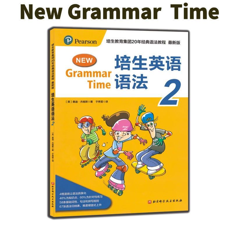 培生英语语法入门提升级分级阅读7-15岁小学知识大全专项训练初级 培生语法2级（赠视频）