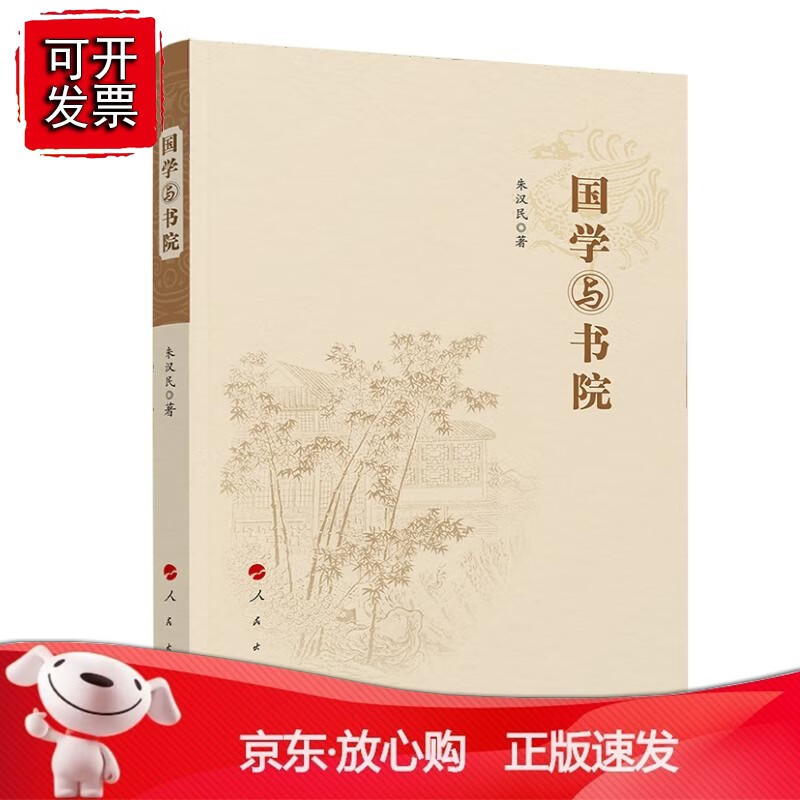 国学与书院
