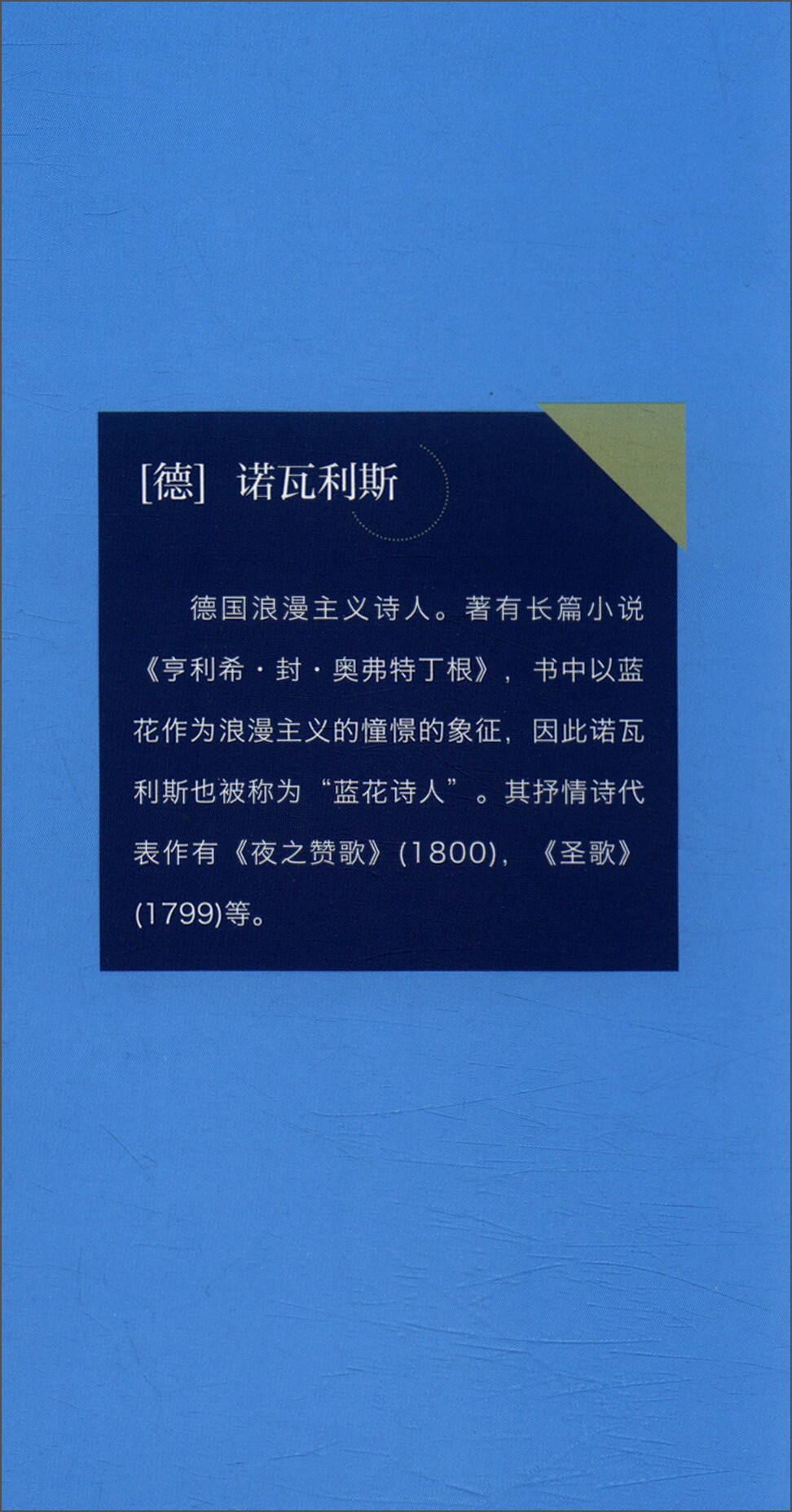 德语文学译丛 夜颂【精选】