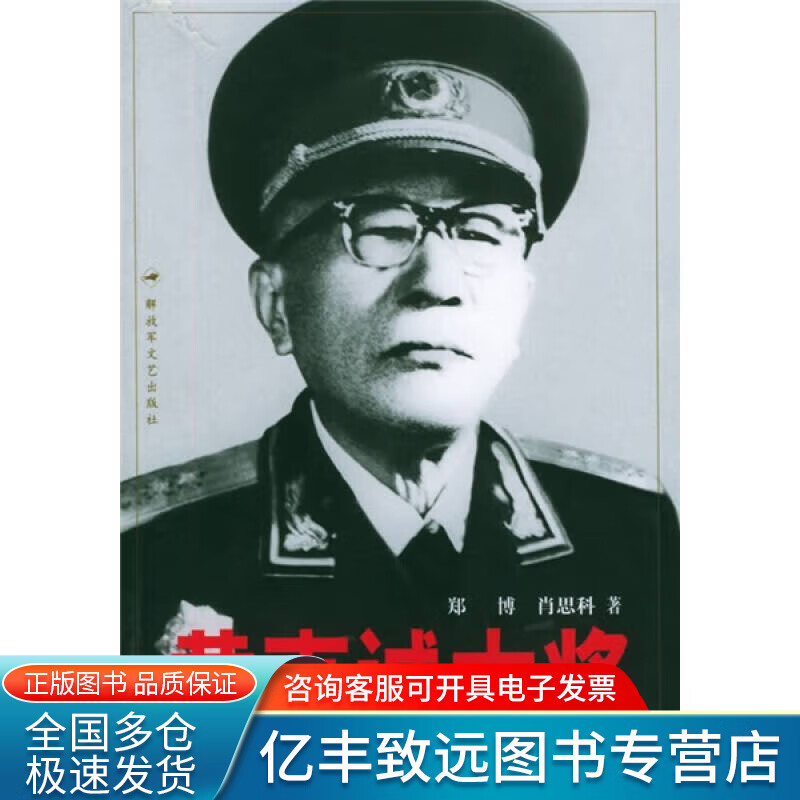 【书】黄克诚大将
