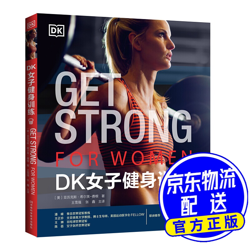 DK女子健身训练