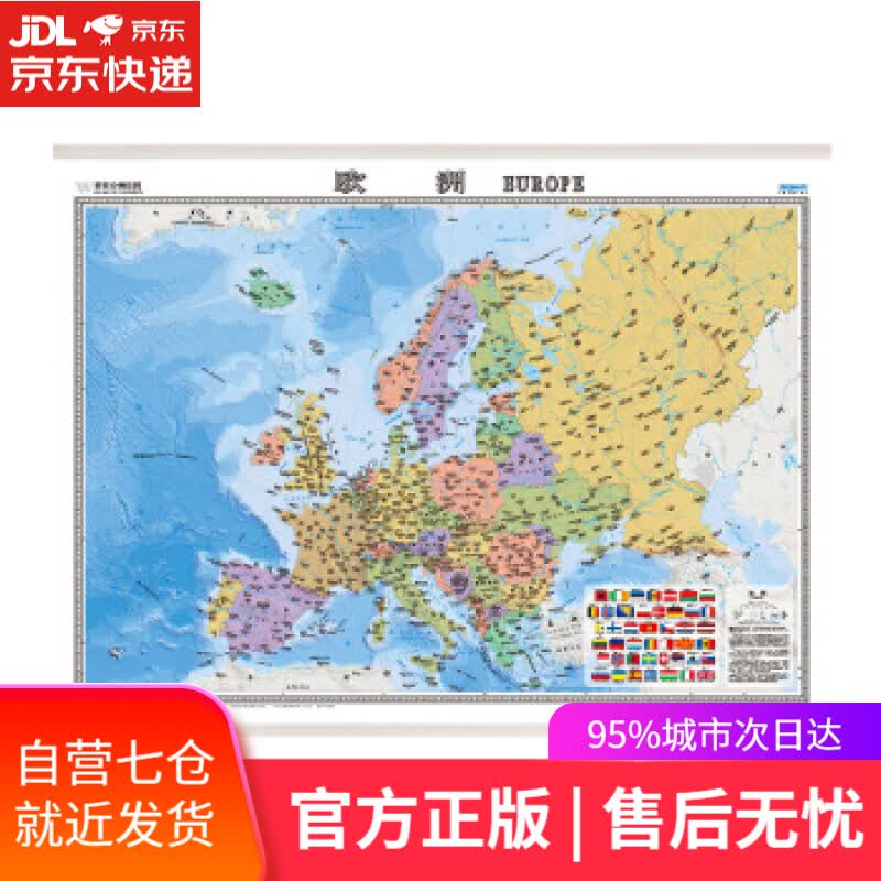 欧洲-世界分洲挂图 中国地图出版社 中国地图出版社