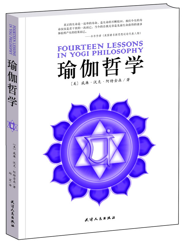 【书】瑜伽哲学