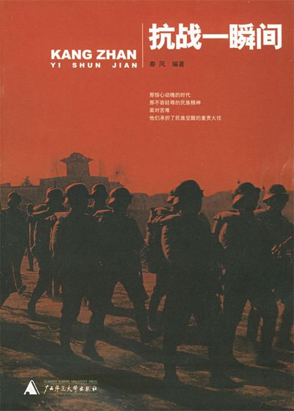 抗战一瞬间