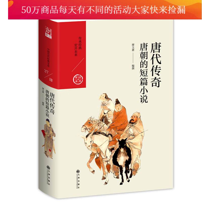 唐代传奇：唐朝的短篇小说