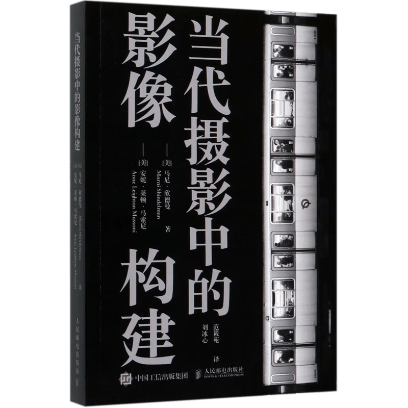 当代摄影中的影像构建
