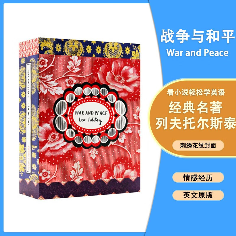 战争与和平 War and Peace 经典外国文学名著 列夫托尔斯泰 Leo Tolstoy 英文原版小说