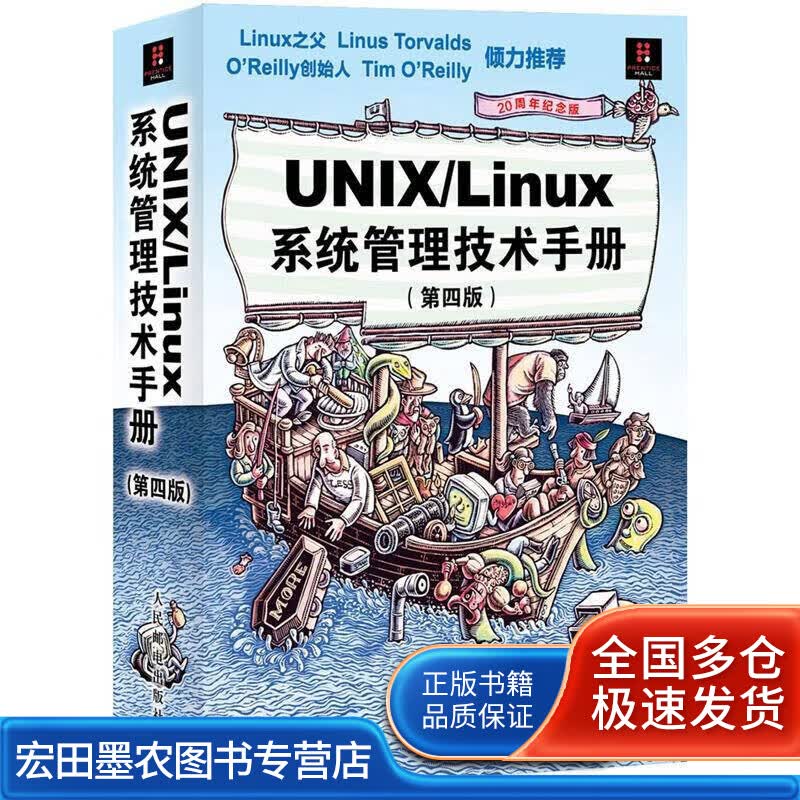 UNIX Linux 系统管理技术手册【好书】