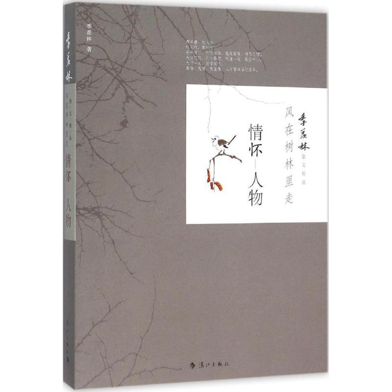 情怀-人物-风在树林里走
