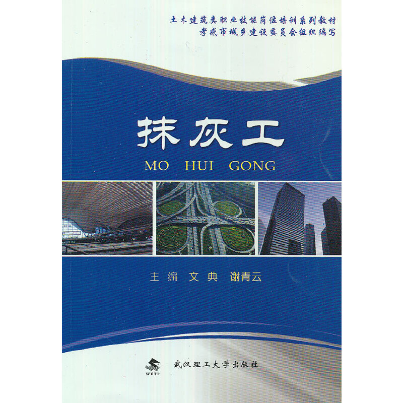 抹灰工
