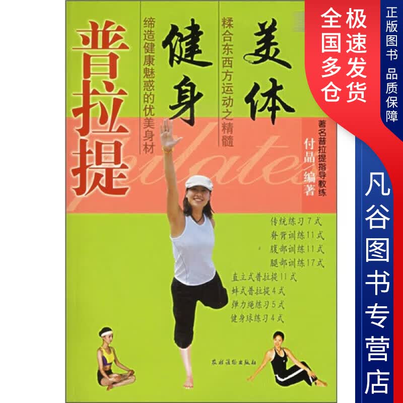 【书】美体健身 普拉提