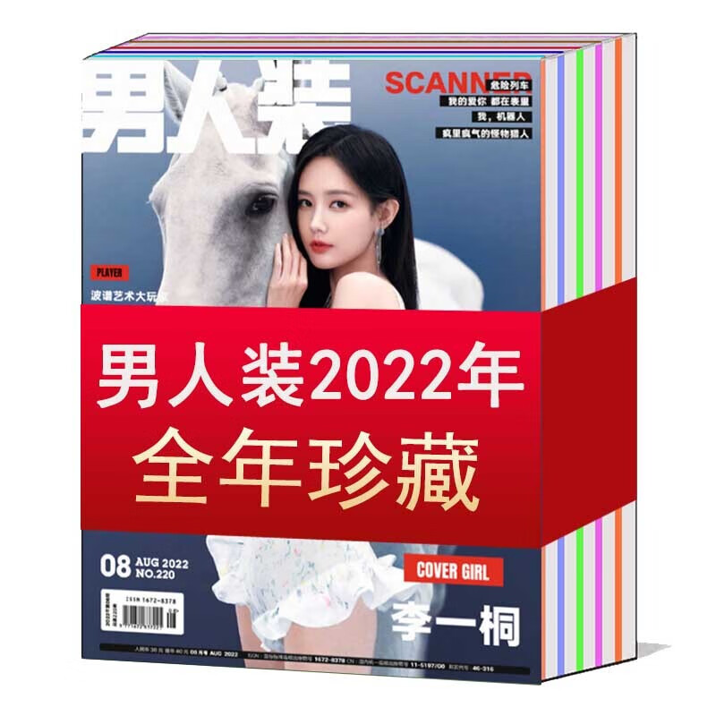【全年打包】男人装杂志2022/2021/2020/2019/2018/2017/2016/2015 全年12本男人装2022年1-12月