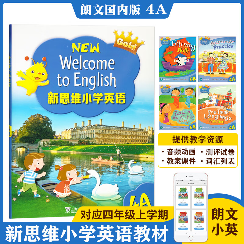 【含APP】新思维小学英语 New Welcome to English 1-6年级全套 朗文英语外国语小学教材 4A 套装（课本+4本练习册）