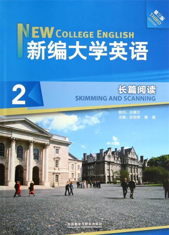 新编大学英语 2 长篇阅读