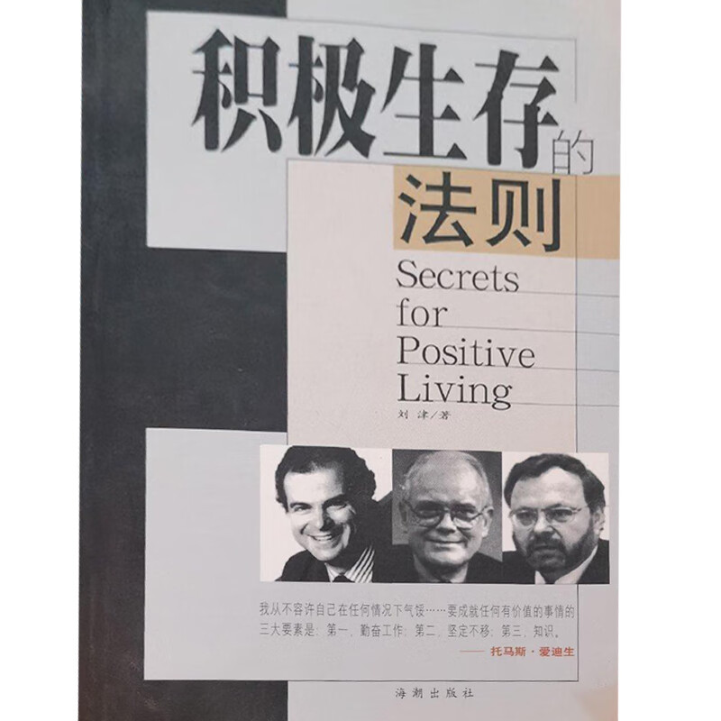 【书】积极生存的法则