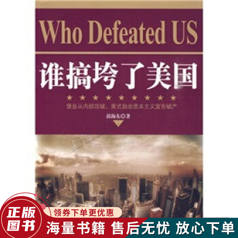 谁搞垮了美国