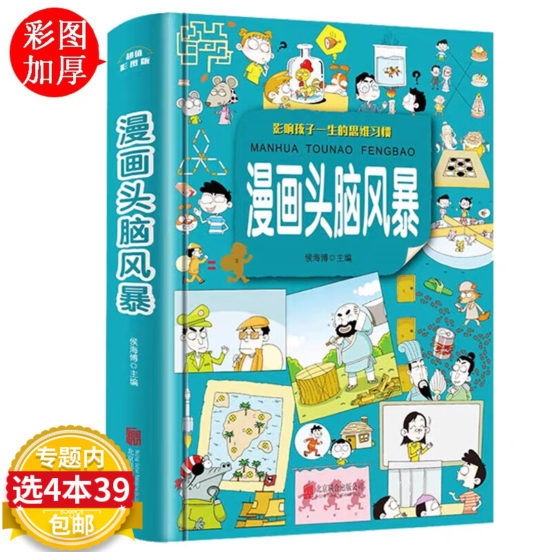 漫画头脑风暴儿童漫画书10-13岁搞笑卡通动漫爆笑校园.漫画书