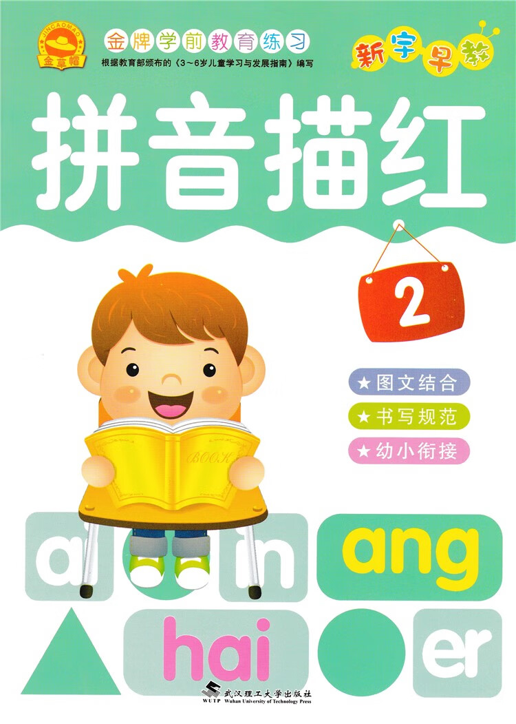 拼音描红2复韵母整体认读音节3-6岁幼儿园大中小班学前描红本大本