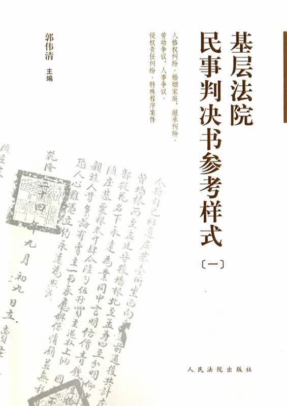 基层法院民事判决书参考样式