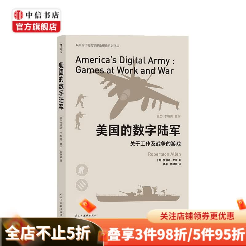 美国的数字陆军 罗伯逊 艾伦 著