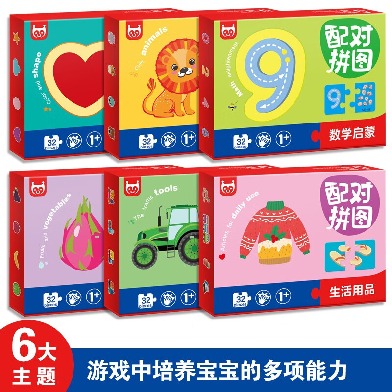 幼儿配对拼图启蒙卡片婴儿童益智早教卡片0-2岁3男孩女孩拼图玩具 配对拼图-数学启蒙单盒 无规格