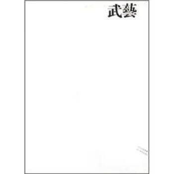 中国画23家:武艺 袁久勇 著