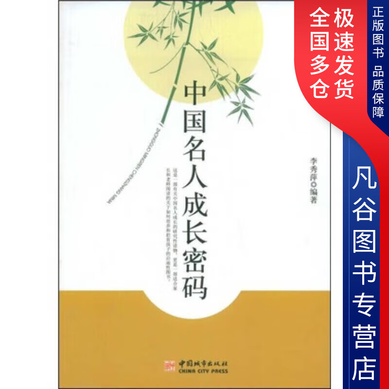 【书】中国名人成长密码