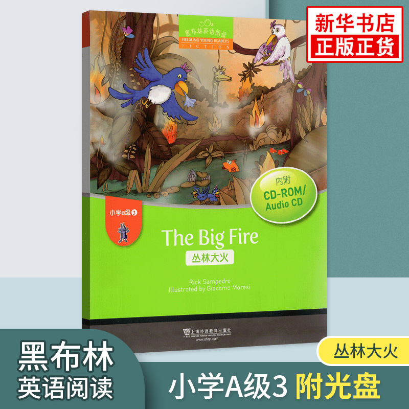 黑布林英语阅读 小学a级b级c级d级e级123456 小学生英语分级阅读绘本故事书课外少儿英语英文读 【a级3】 丛林大火 小学通用