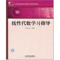 ！线性代数学习指导 ，陈克东 主编 9787113088262 中国铁道出版社