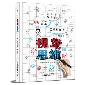 视觉思维 [韩]郑珍好【书】