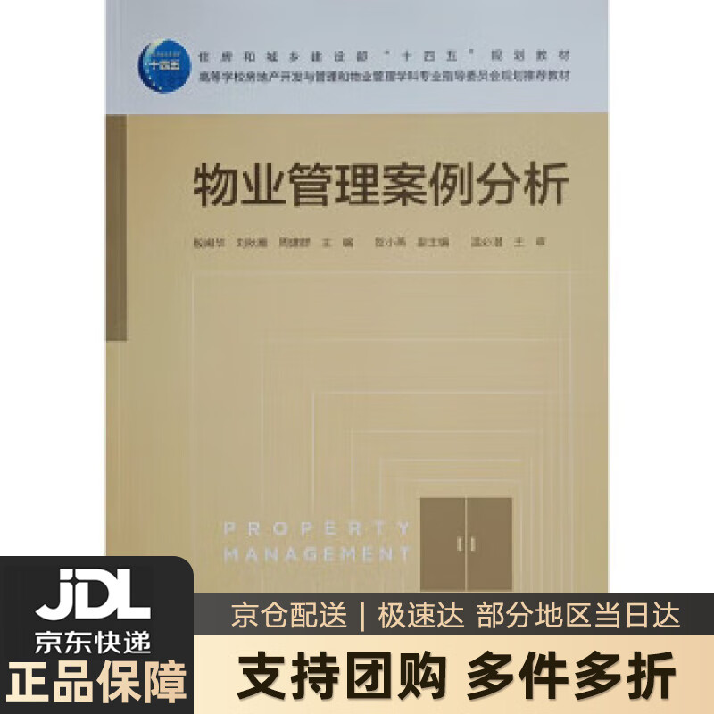 【 送货上门】物业管理案例分析